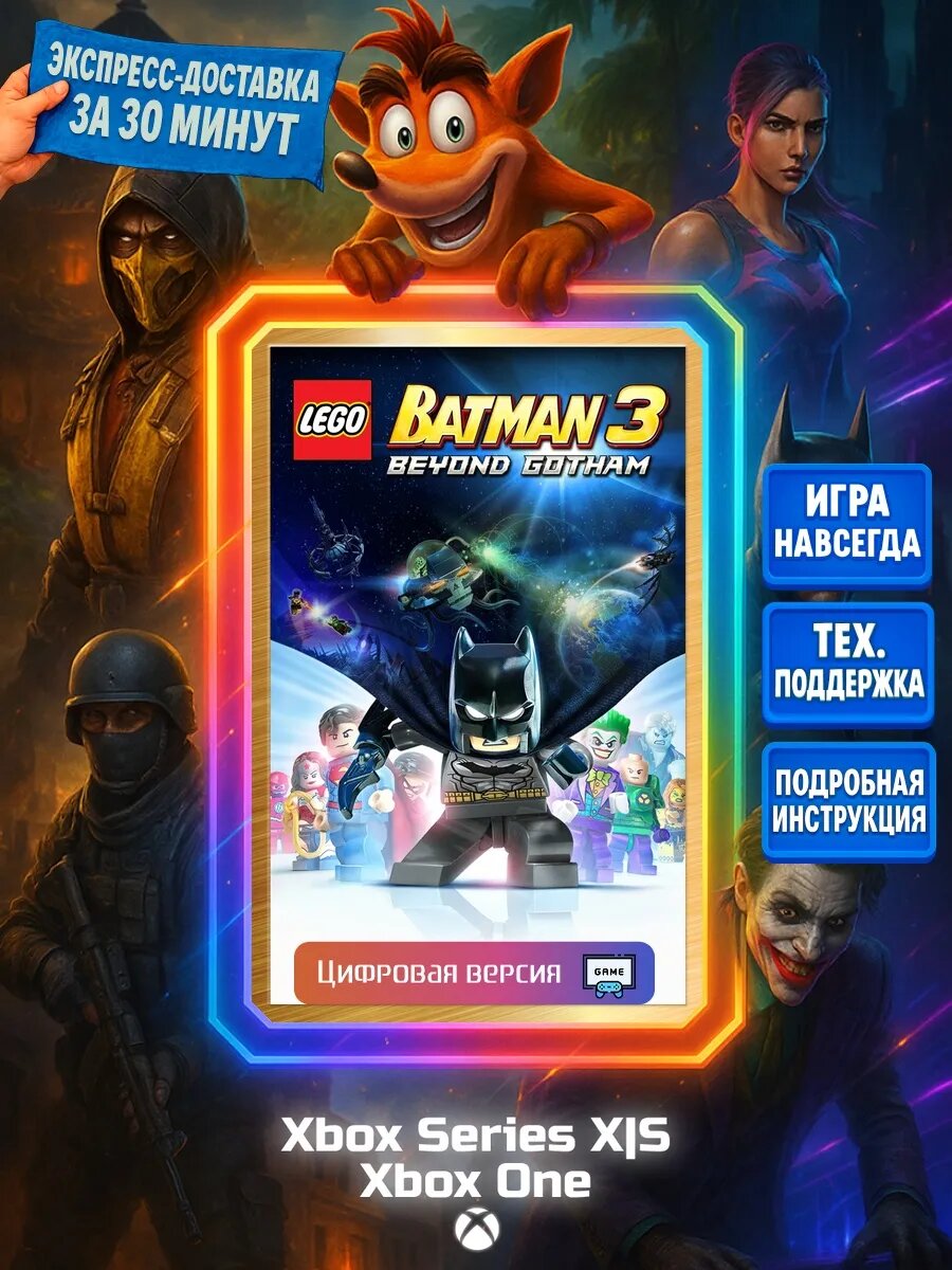 LEGO Batman 3: Beyond Gotham Del Ed One, Series X|S | Экшен и приключения | Английский язык | Цифровая версия