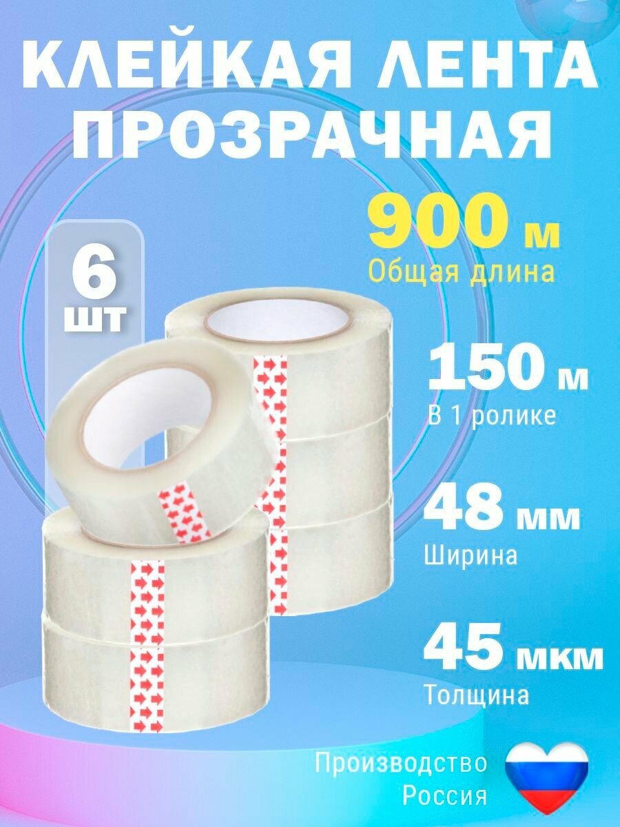 Клейкая лента канцелярская