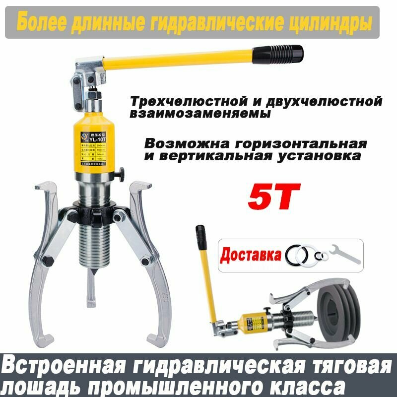 Гидравлический съемник (5T)