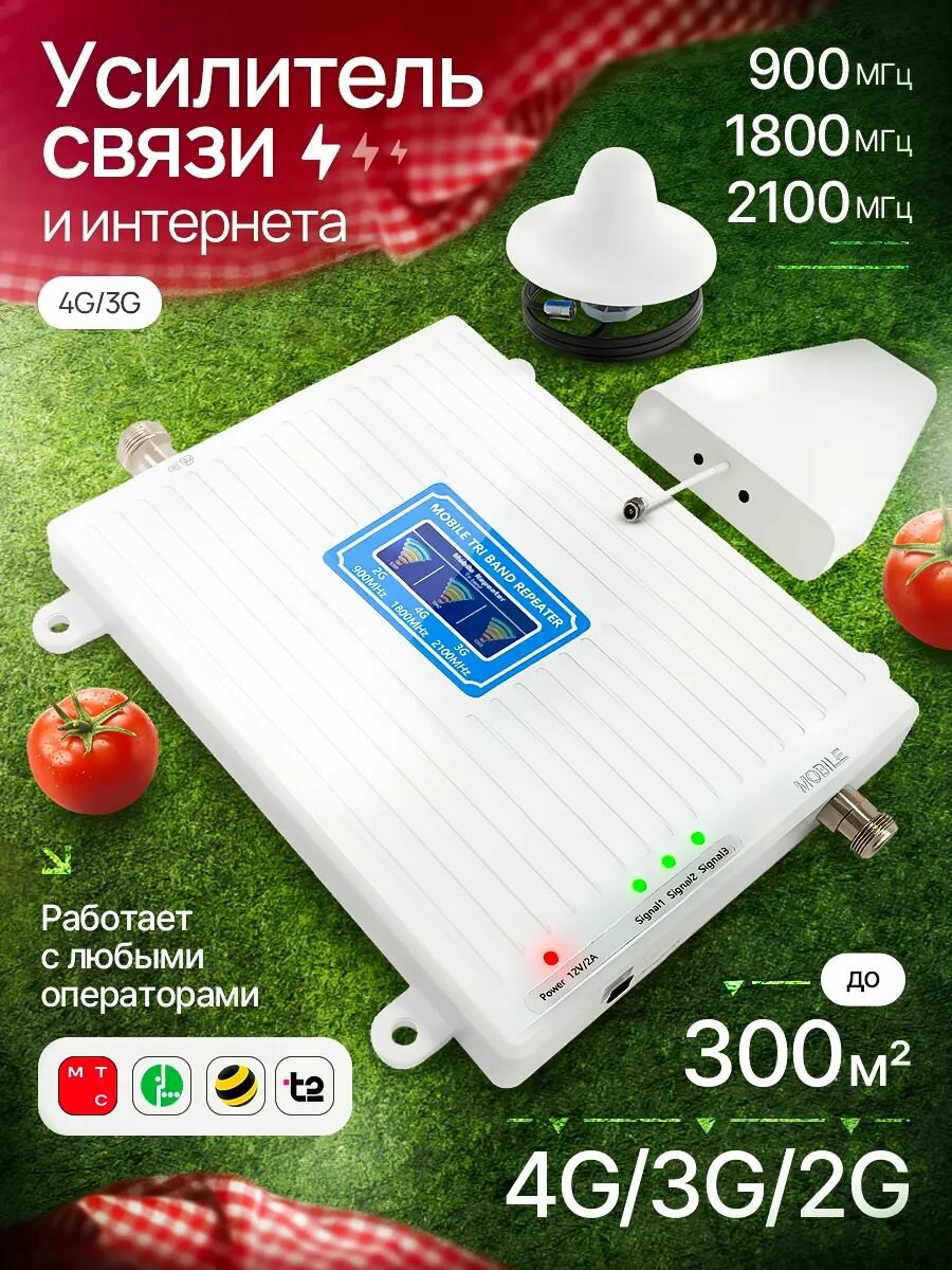 Усилитель сотовой связи и мобильного интернета