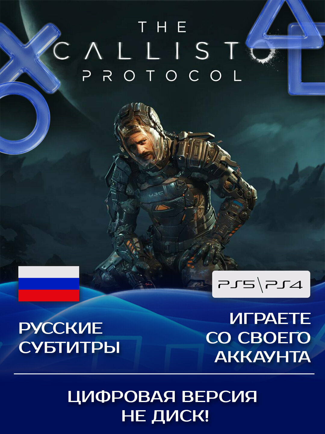 Игра The Callisto Protocol Standard Edition для PlayStation PS4, PS5