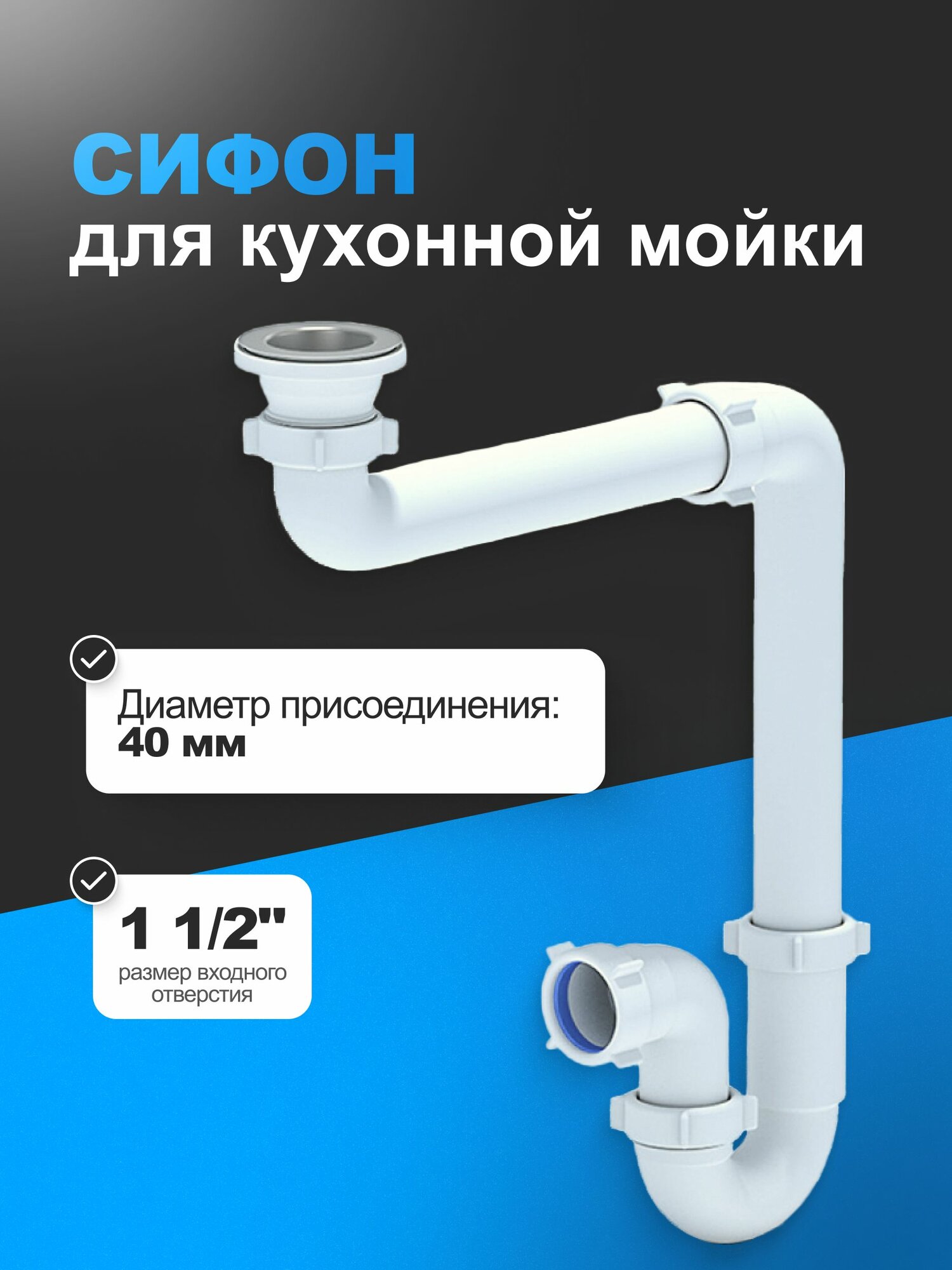 Сифон АНИ пласт D5000 1 1/2" х 40 прямоточный, смещенный