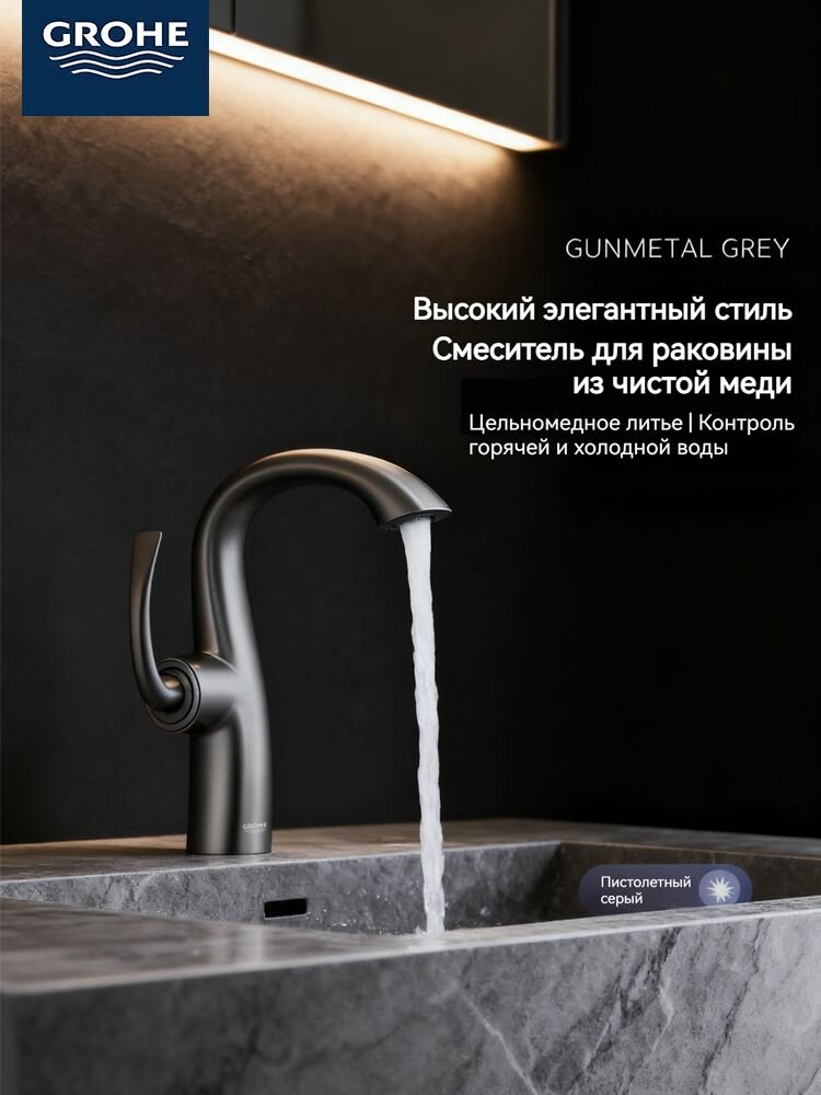 Смеситель Grohe ручной: антикоррозионное покрытие + долговечность — фото 1