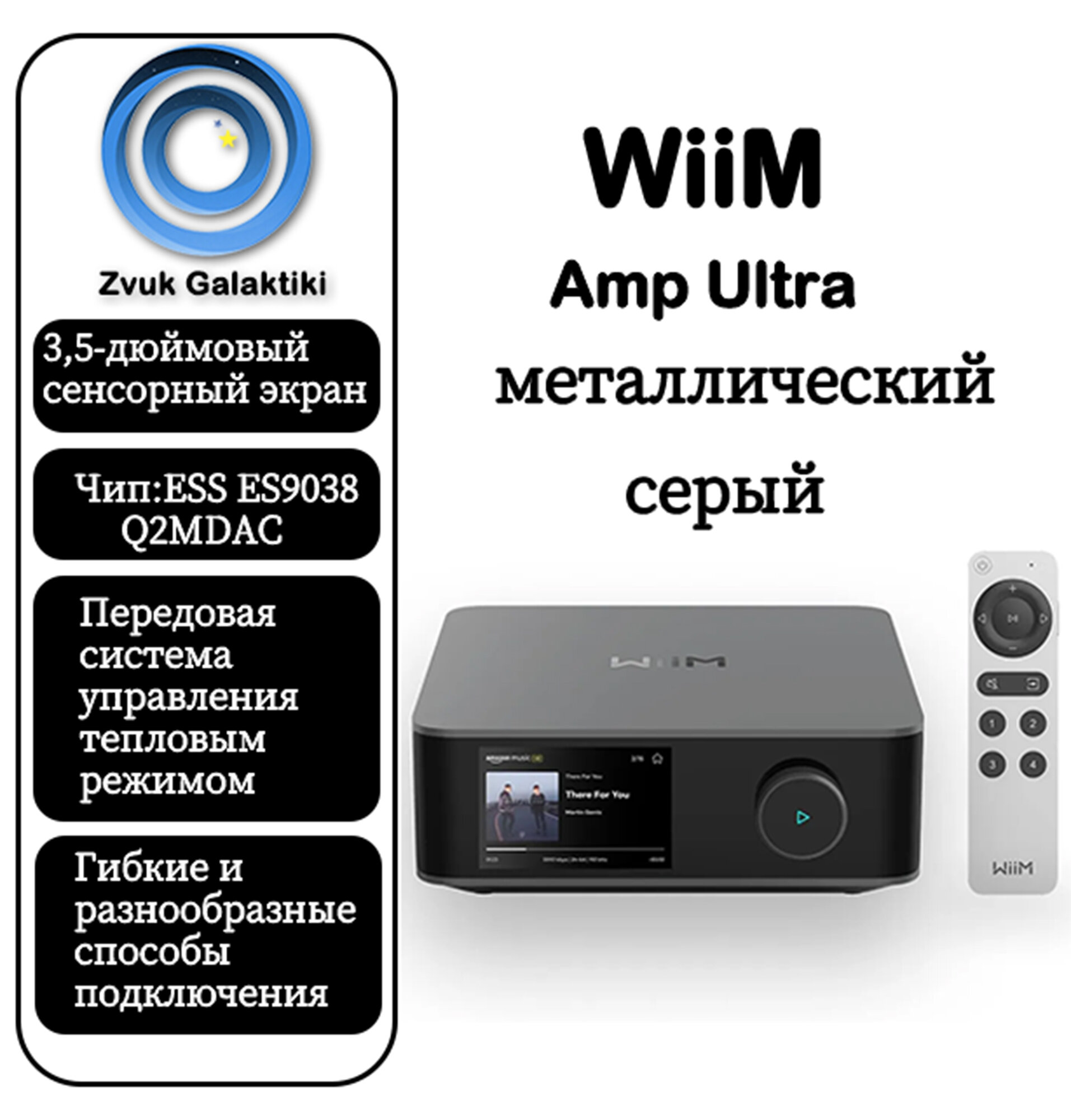 WiiM Amp Ultra с голосовым пультом, 100-ваттный потоковый усилитель с высококачественным ЦАП, встроенным эквалайзером RoomFit и сенсорным экраном, металлический серый цвет