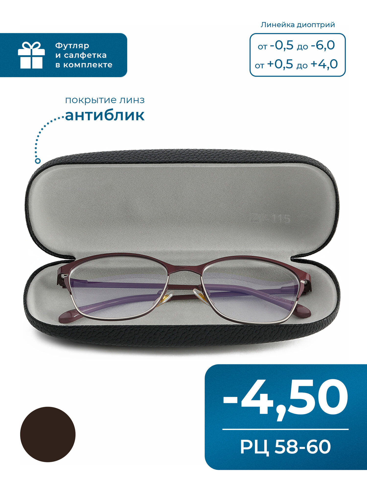 Очки женские 58-60 с антибликовым покрытием (-4.50) FAVARIT 7836 С3, цвет коричневый, антиблик, с футляром, РЦ 58-60
