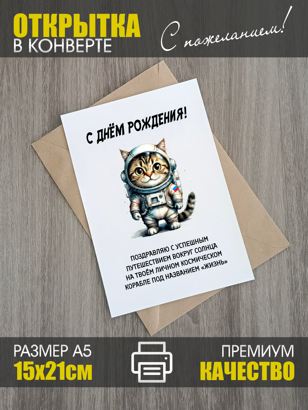 Открытка "Путешествие" с конвертом, мелованная фотобумага, 300г/м², А5