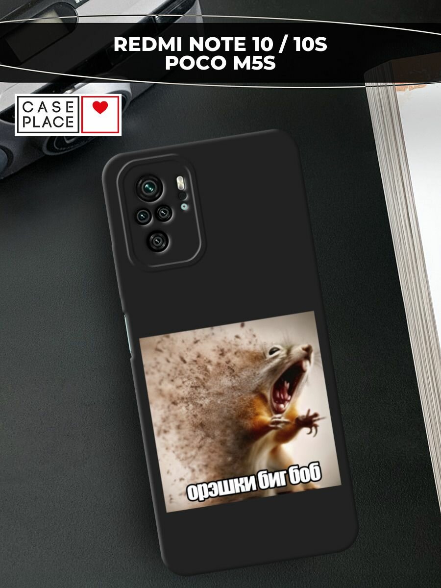 Черный матовый чехол на Xiaomi Redmi Note 10 / Сяоми Редми Нот 10 с принтом Орэшки биг боб