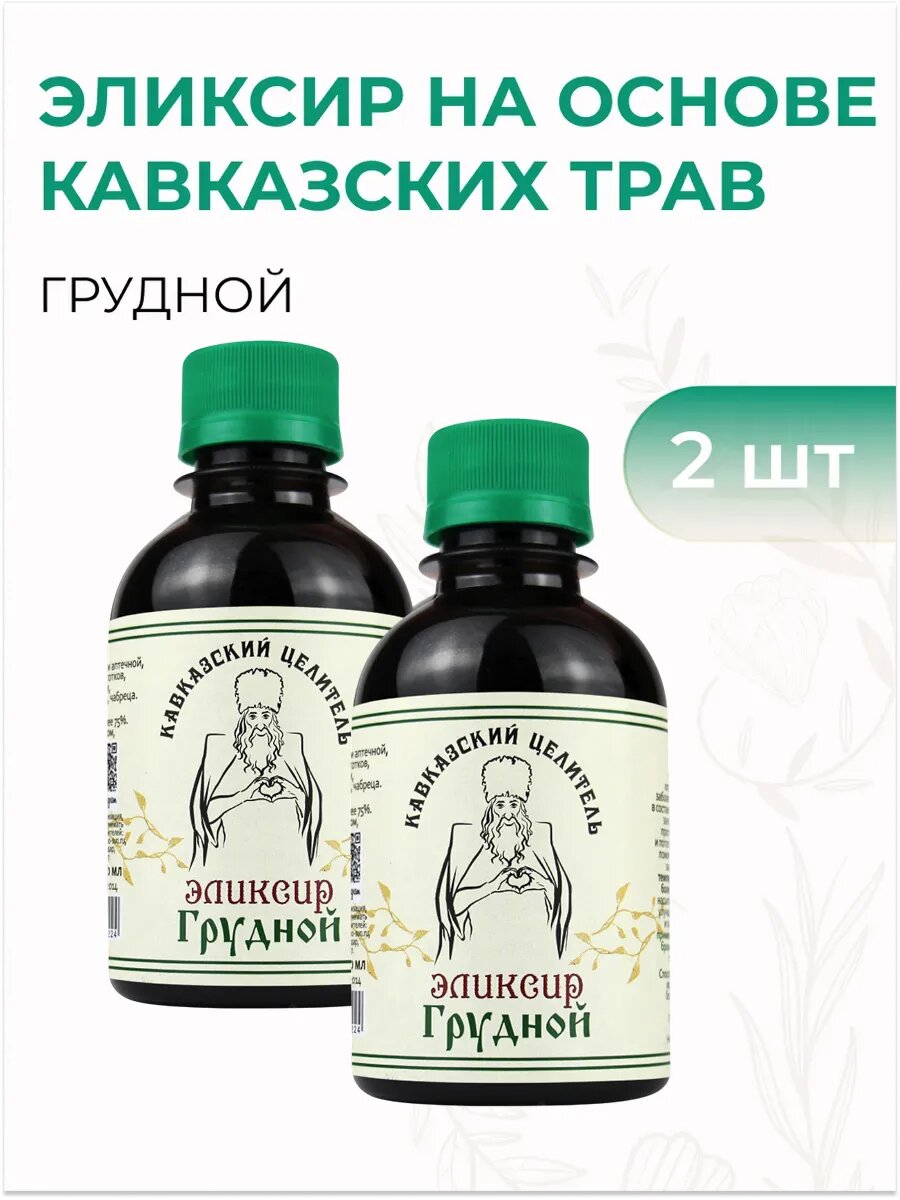 Эликсир на основе трав Грудной для от кашля