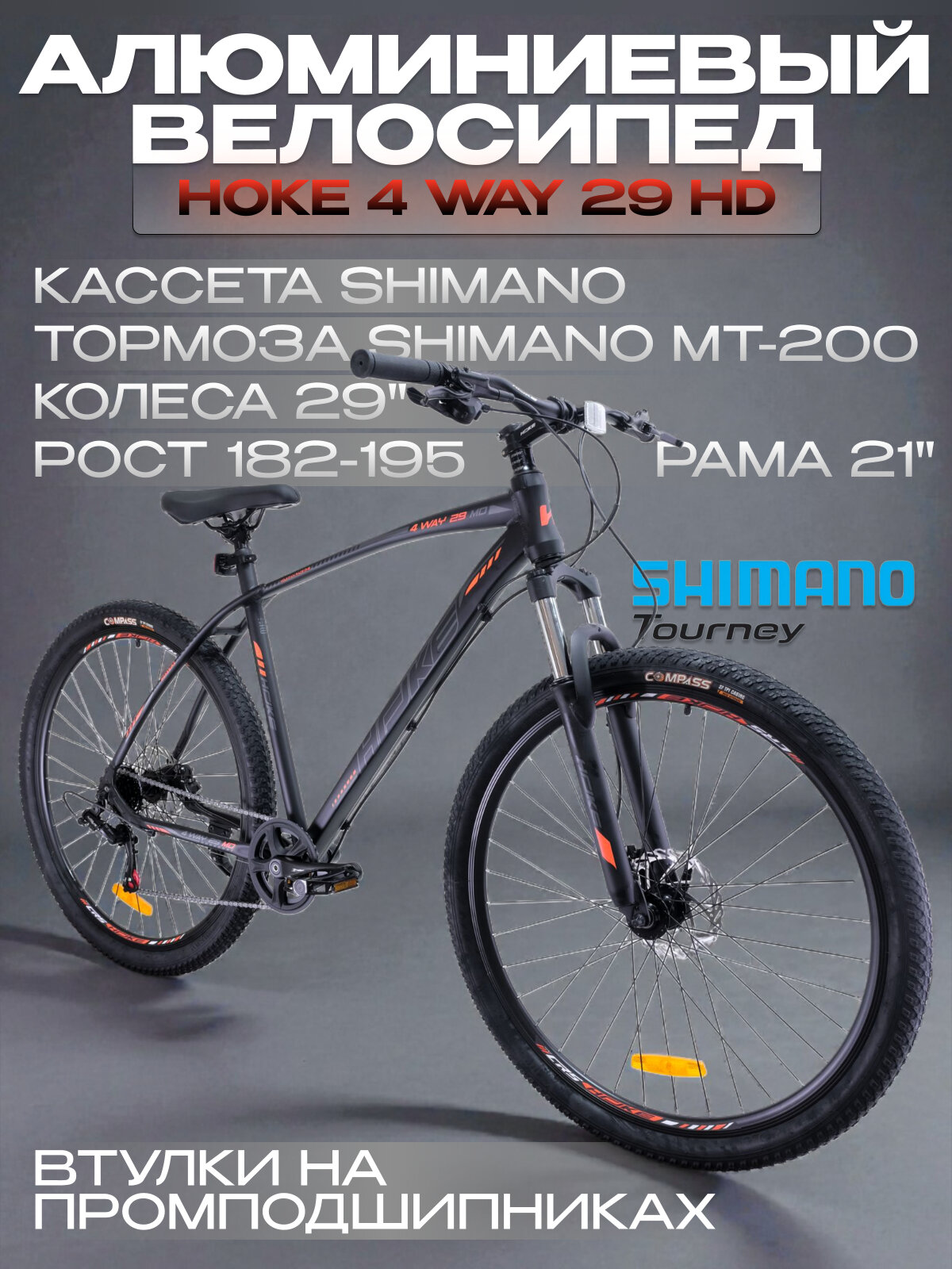 Горный велосипед Hoke 4 Way 29 HD, на Shimano, алюминиевая рама, гидравлический тормоз, рост 182 - 185