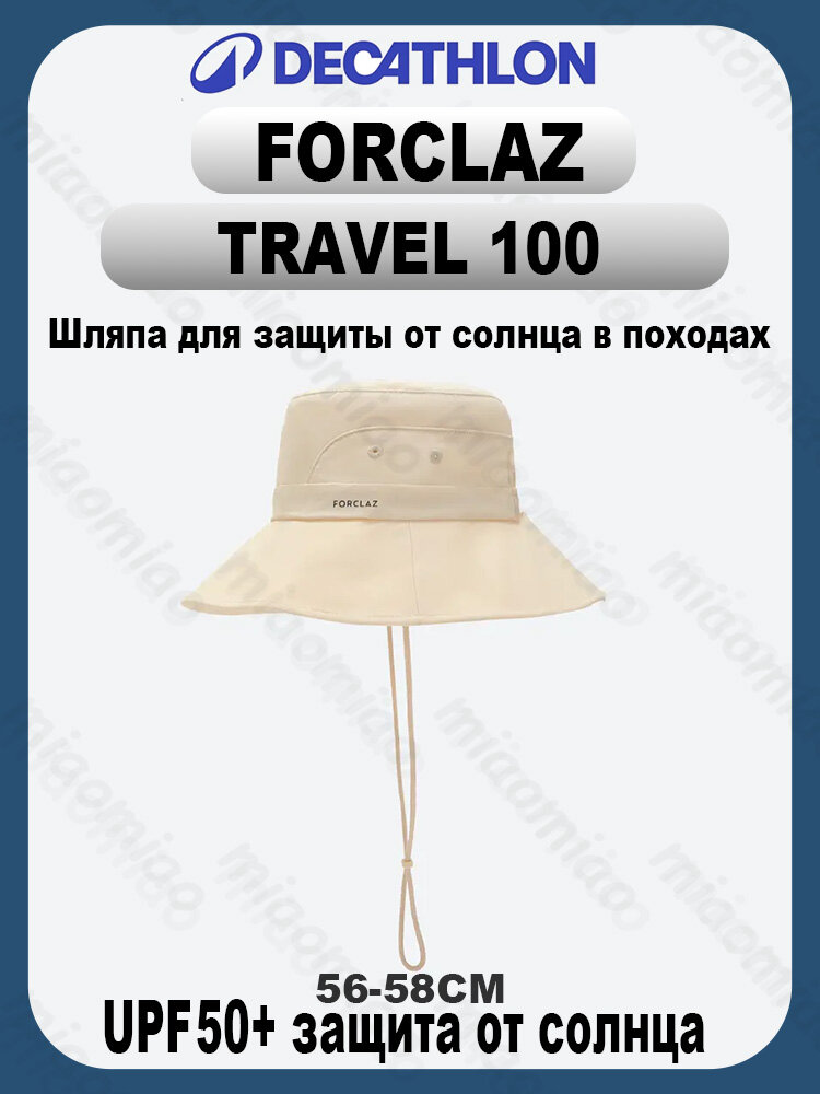 Котелок TRAVEL 100 от FORCLAZ (Decathlon), защита от солнца, быстросохнущий, унисекс
