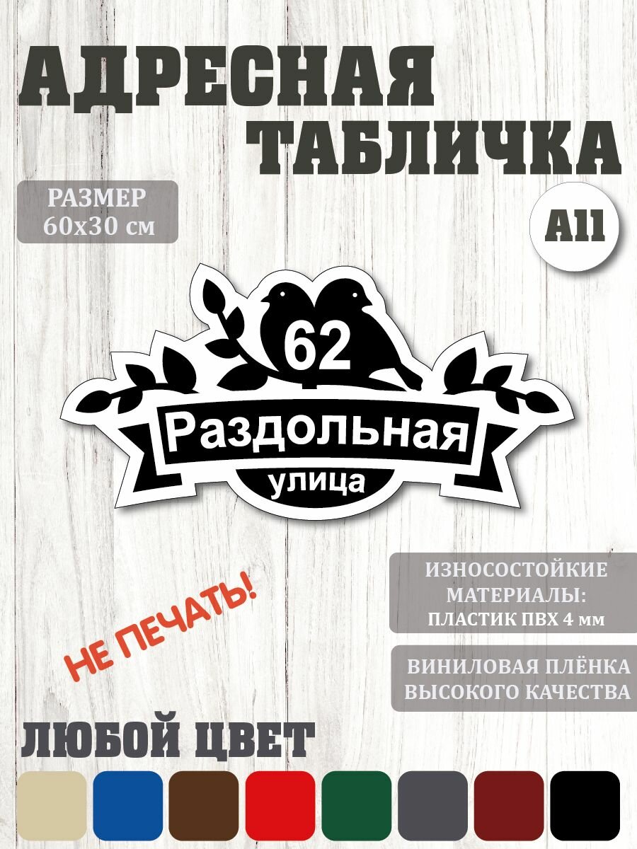 Адресная табличка на дом металлическая