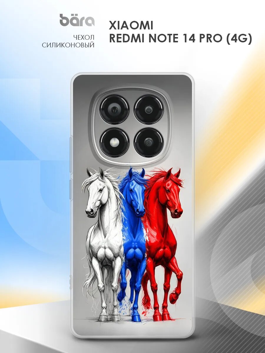 Чехол на Xiaomi Redmi Note 14 Pro (4G) накладка с рисунком, силиконовый