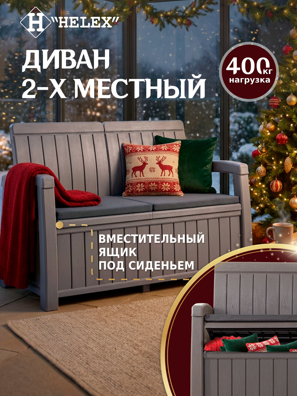 Диван двухместный Helex Positano, с подушками, 124.4x65.8x89.8 см