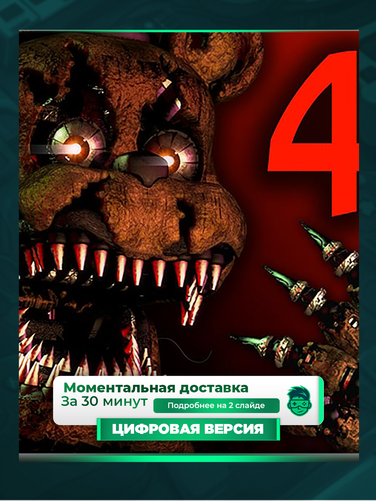 Five Nights at Freddy's 4 на PS4 и PS5, цифровая версия, навсегда
