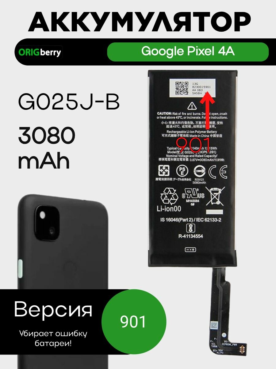 Аккумулятор для Google Pixel 4A Ревизия 901 (G025J-B) 3080 mAh