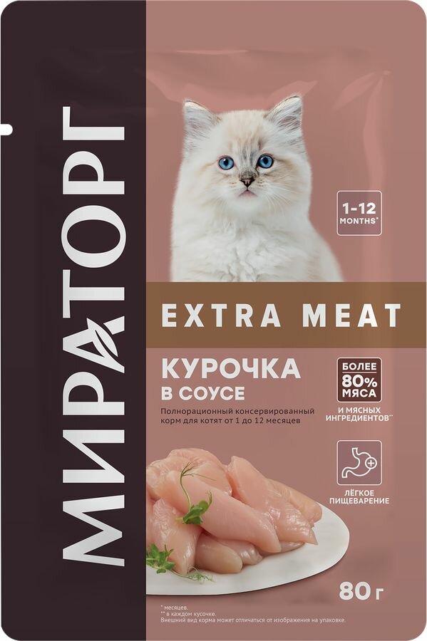 Корм влажный для котят мираторг Extra Meat Курочка в соусе, 80г x 5 упаковок