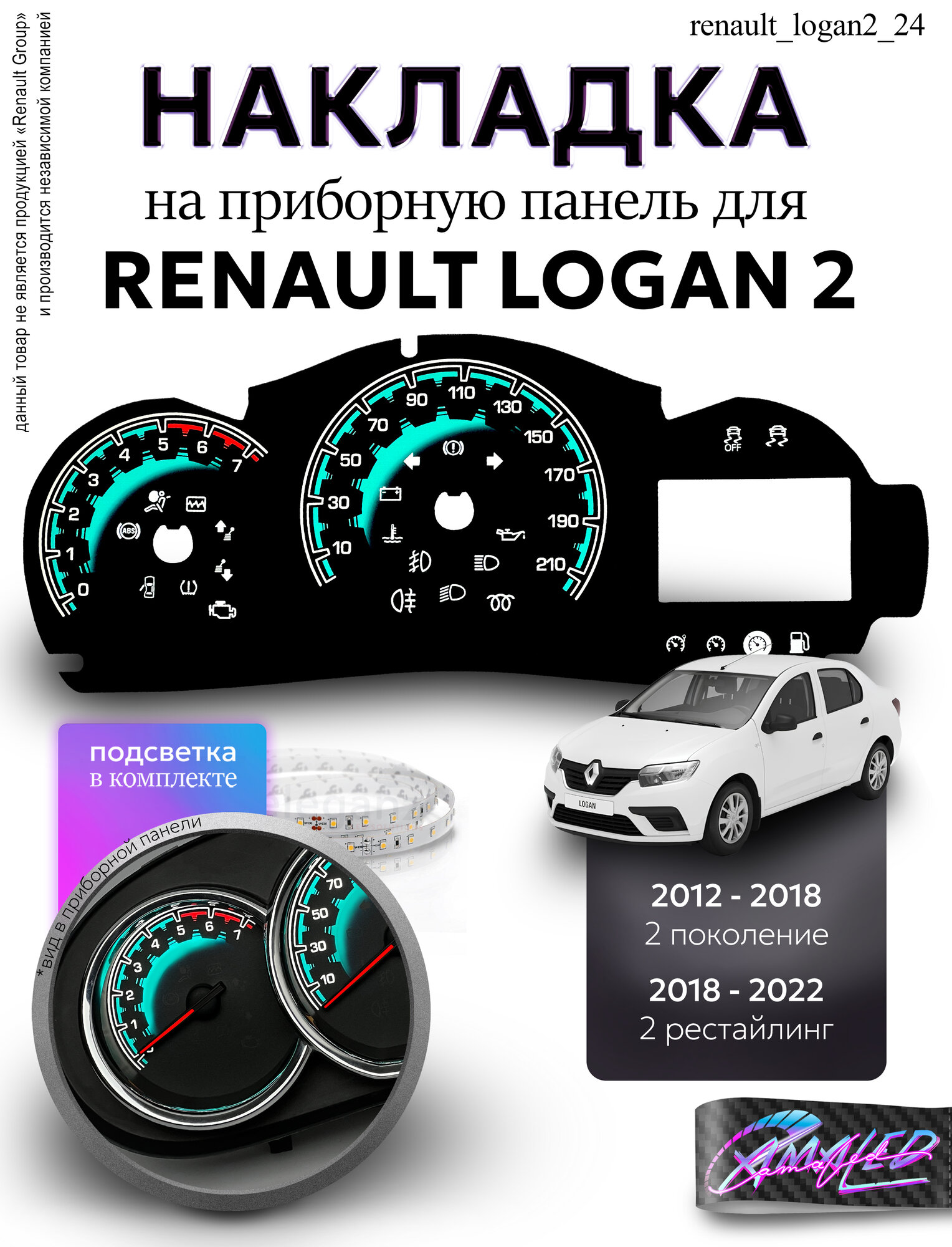 Шкала, накладка на приборную панель, щиток приборов LADA Largus, Renault Logan, Sandero, Almera G15