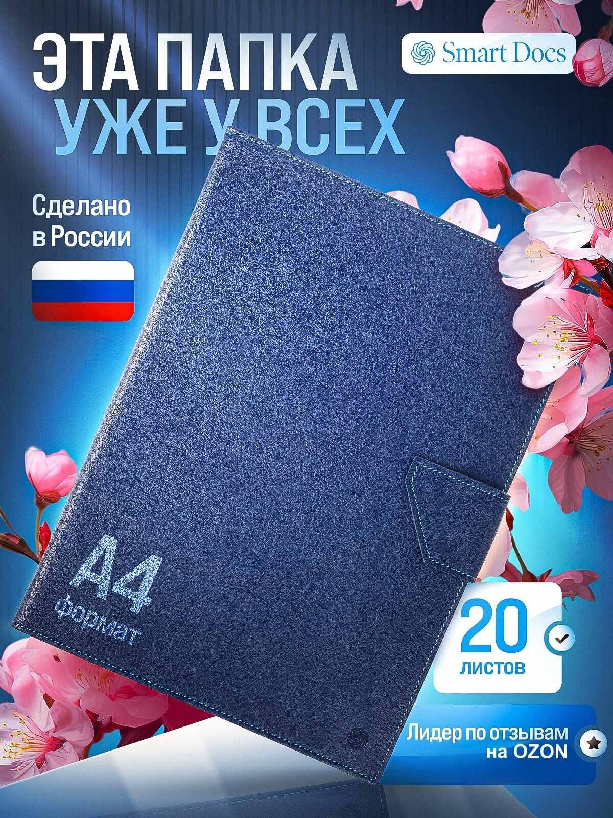 Папка для документов семейная с файлами А4 с застежкой, синяя