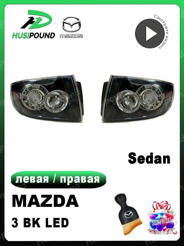 Mazda Фары автомобильные, Задний фонарь, 2 шт, арт. Mazda 3 BK LED