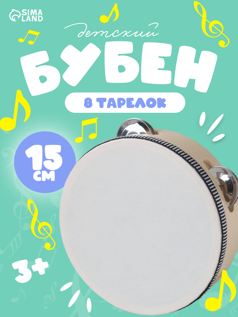 Бубен "Классика" 8 тарелок, 15 х 15 х 4.5 см, цвет белый/бежевый