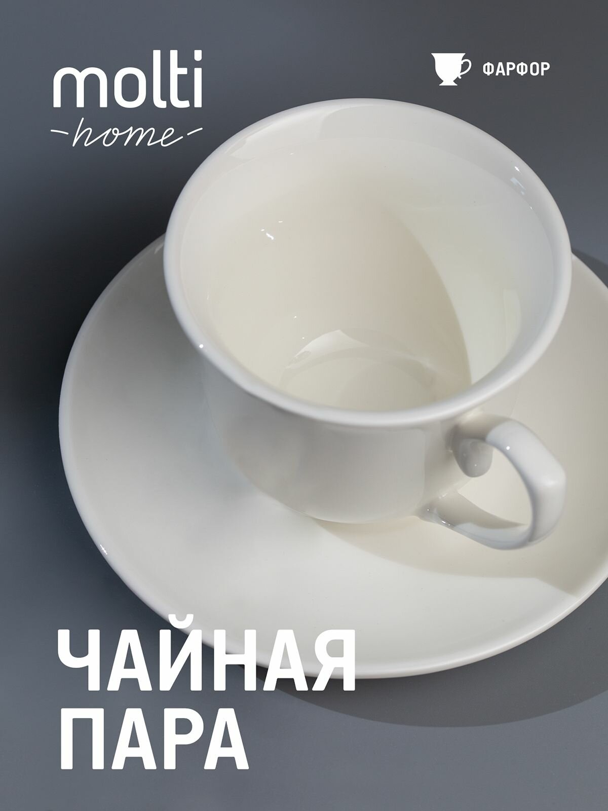 Чайная пара чашка с блюдцем Small Talk белая 220 мл подарок девушке женщине маме подруге на 8 марта