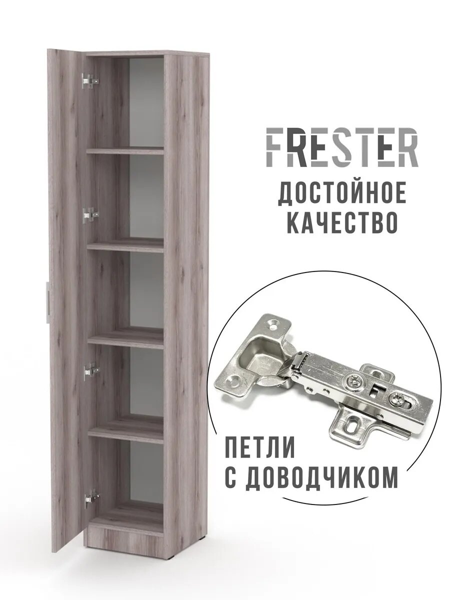 Шкаф пенал FRESTER напольный с дверками высокий для одежды ванной, от производителя