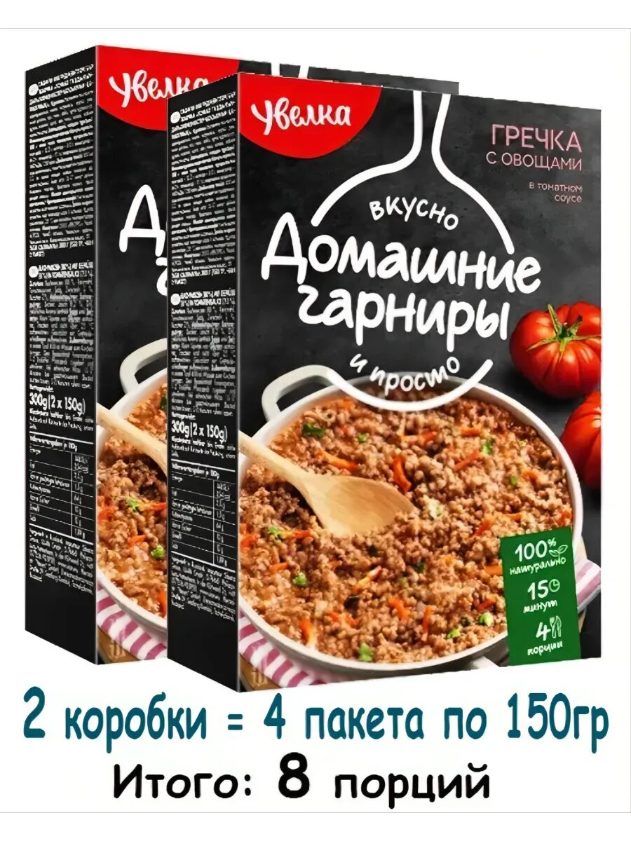 Гречка с овощами 2 пачки по 300 грамм