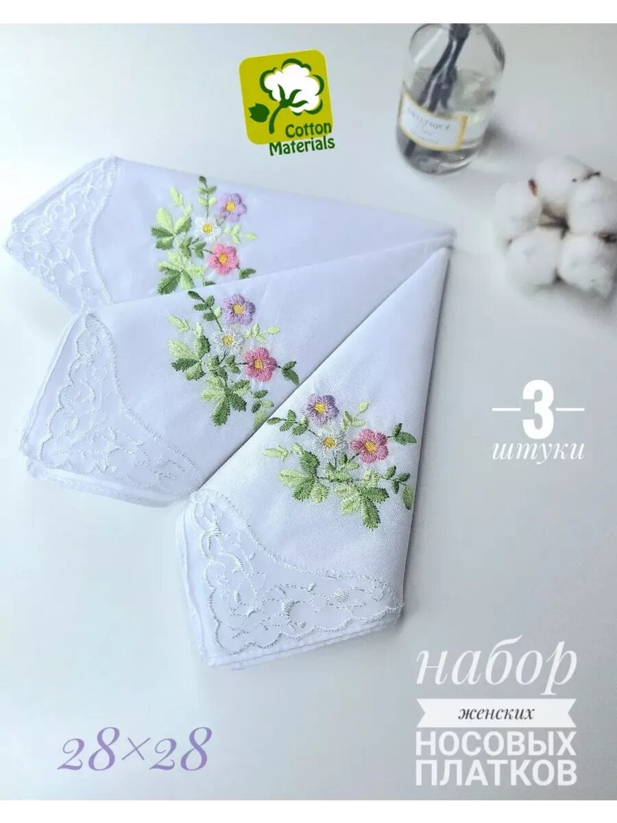 Носовой платок