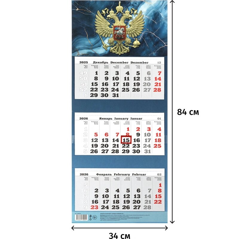 Календарь настенный 3-х блочный 2026, Комус прем трио Госсимвол, оф,340х840