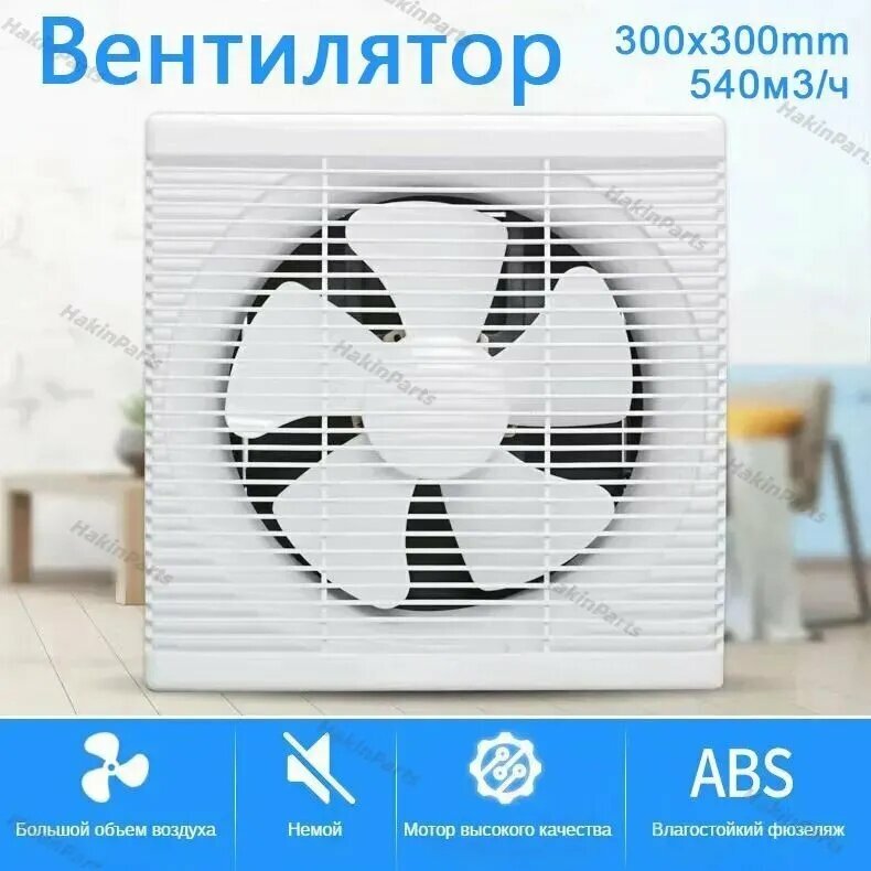 Вентилятор приточно-вытяжной оконный 23.5*23.5мм реверсивный бесшумный с энергосберегающим мотором