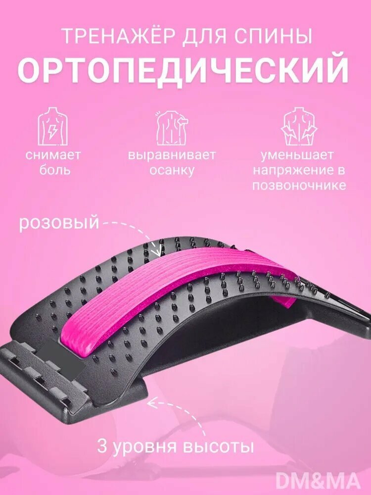 Мостик для спины / Тренажер-массажер для позвоночника "Здоровая спины" / Ортопедический тренажер, розовый