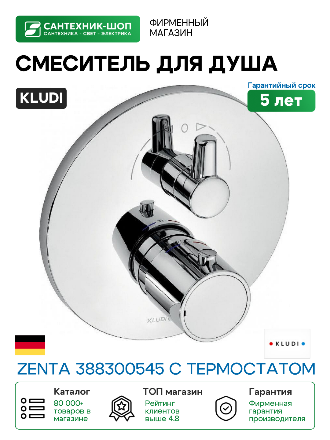 Смеситель для душа Kludi Zenta 388300545 с термостатом Хром латунь встраиваемый