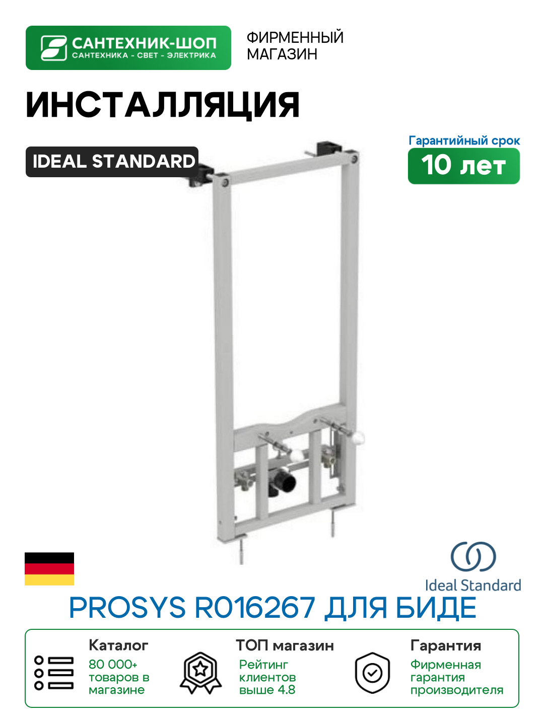 Инсталляция Ideal Standard Prosys R016267 для биде Белая нержавеющая сталь