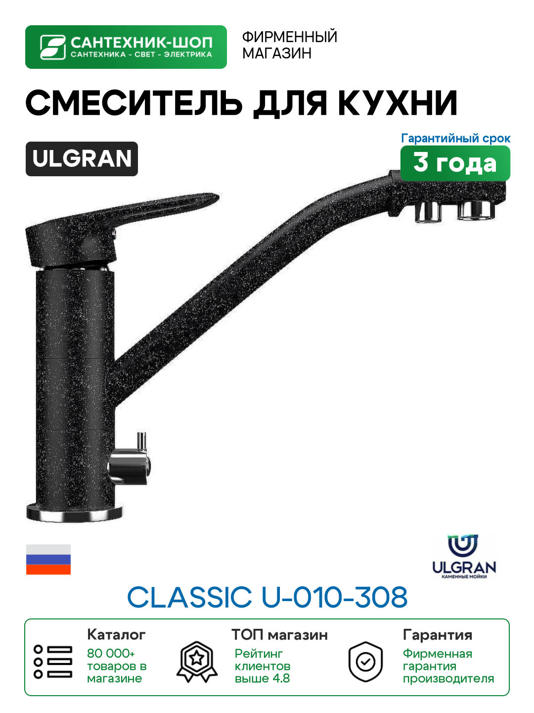 Смеситель для кухни Ulgran Classic U-010-308 Черный латунь
