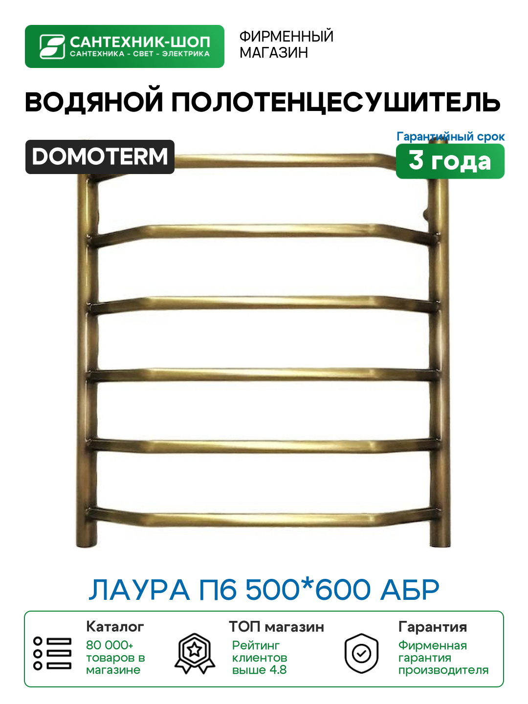 Водяной полотенцесушитель Domoterm Лаура П6 500*600 АБР Античная бронза латунь