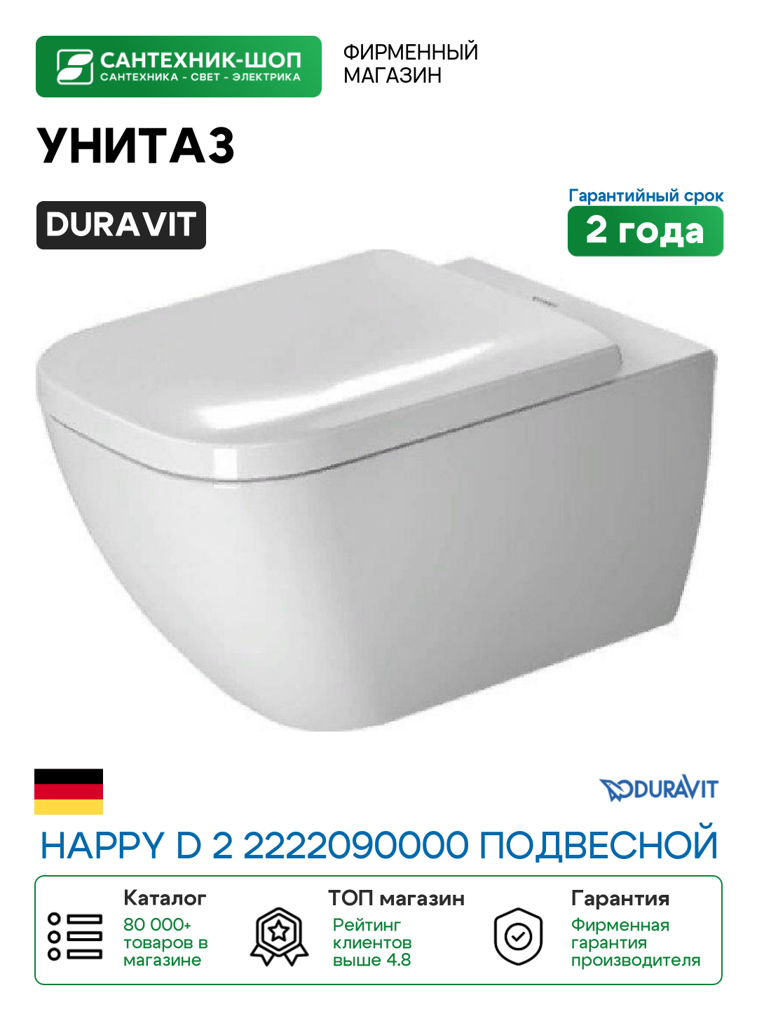 Унитаз Duravit Happy D 2 2222090000 подвесной без сиденья