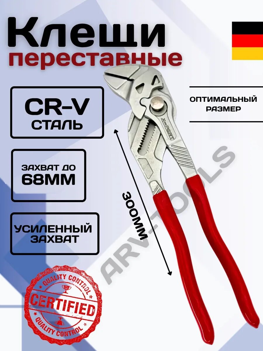 Клещи переставные с фиксатором 300мм