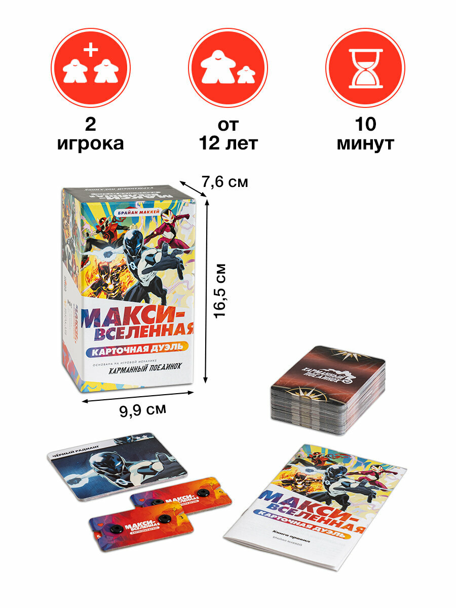 Стратегическая настольная игра для двух игроков Макси-Вселенная: Карточная Дуэль — фото 1
