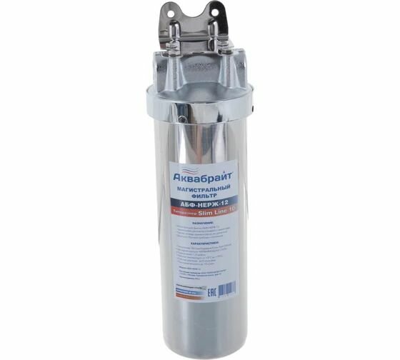 Фильтр магистральный 1/2" для горячей/холодной воды, Slim Line 10", нерж, аквабрайт