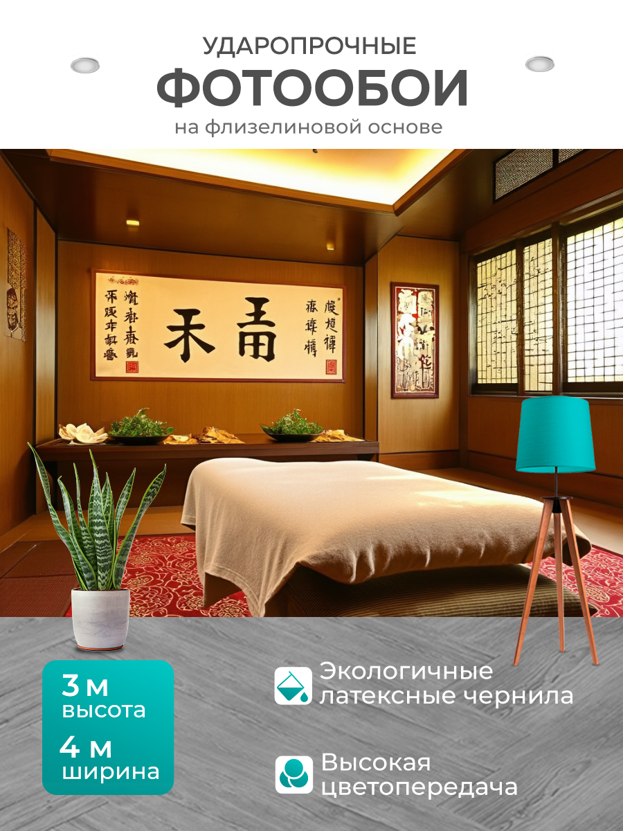 Фотообои моющиеся ударопрочные "Массажная комната в восточном стиле, с подушками и коврами, наполненная ароматом сандалового дерева. на стенах." 400x300 см. флизелиновые на стену