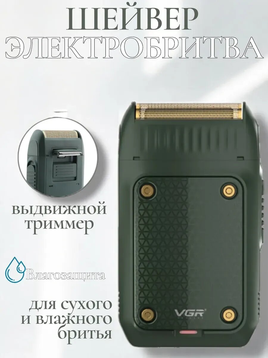 Электробритва