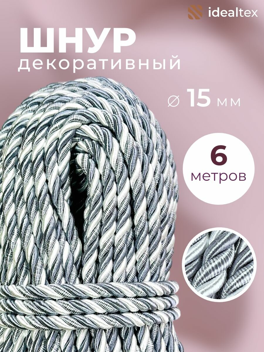 Шнур декоративный диаметр 15 мм, канат витой для потолков