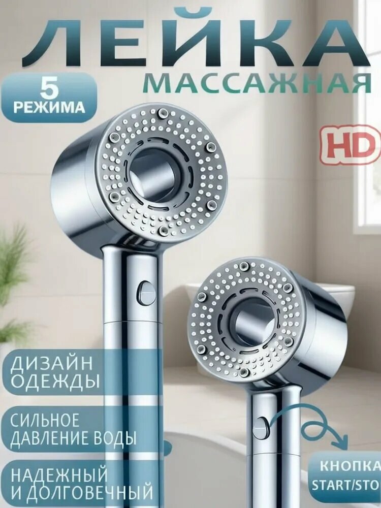 Насадка для душа с массажным элементом