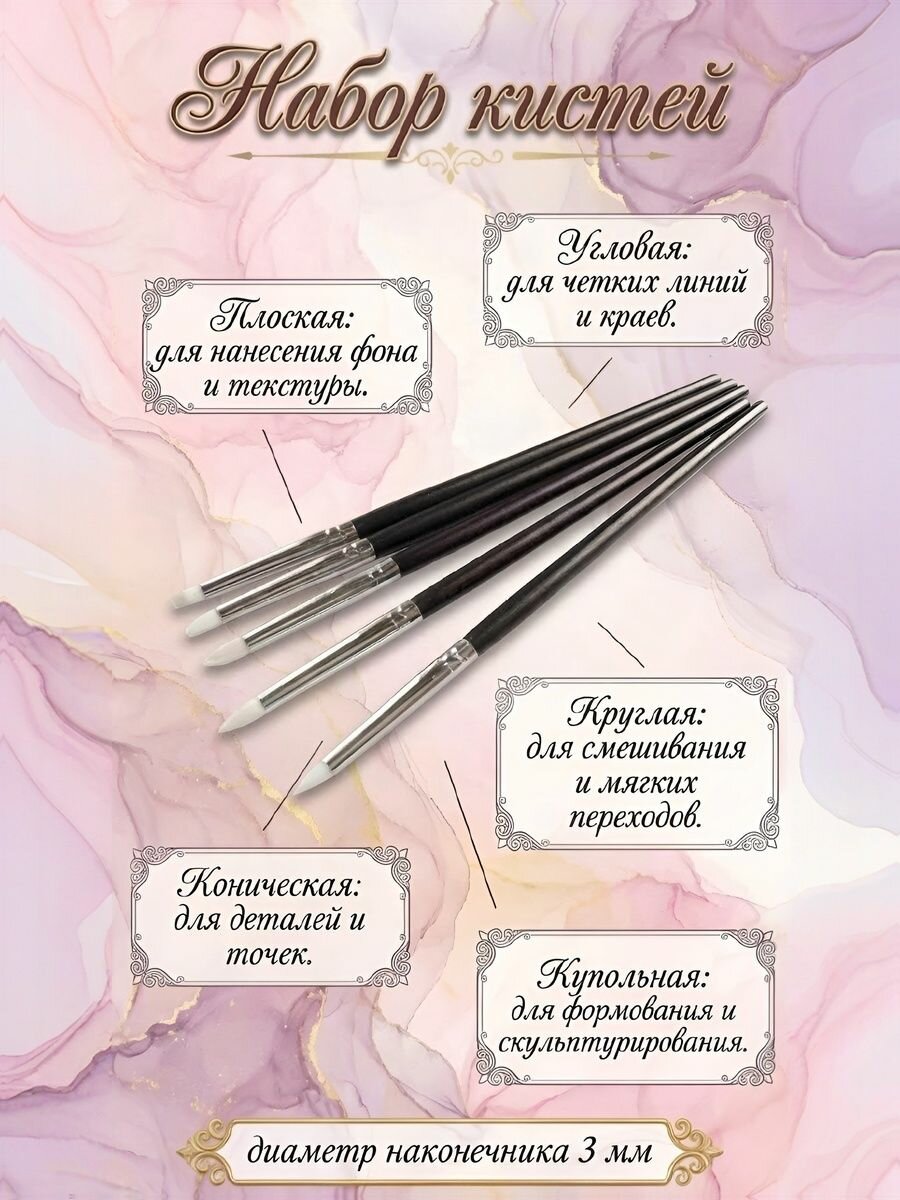 Набор кистей из силикона для нейл-арта, маникюра и творчества 5 штук