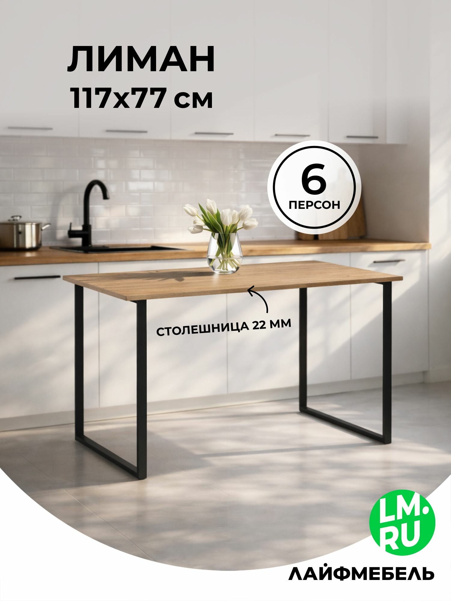 Деревянный стол Лайфмебель Лиман 117 х 77 дуб крафт золотой / черный матовый