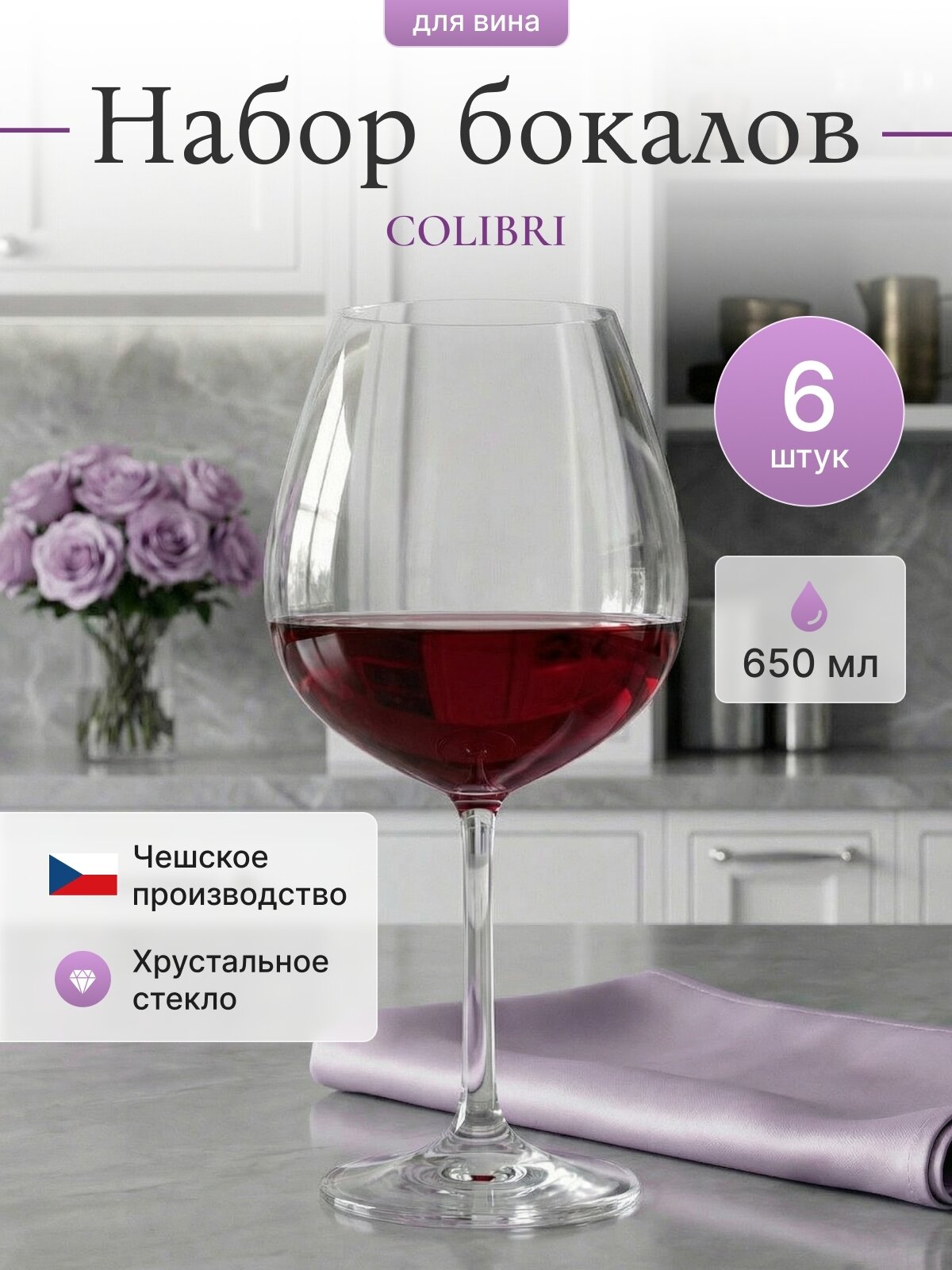 Набор бокалов 650 мл 6 шт "Гастро"