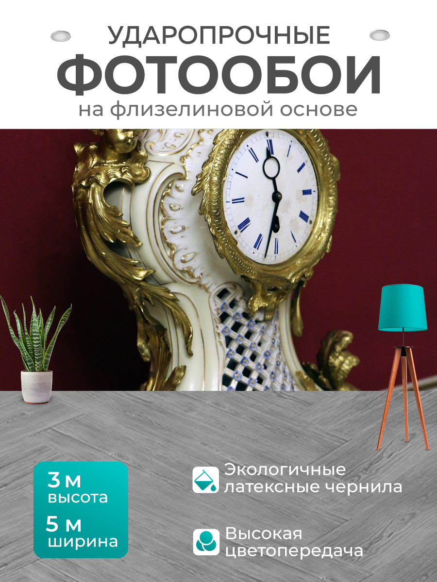 Фотообои моющиеся ударопрочные "Часы, старый, время" 500x300 см. флизелиновые на стену