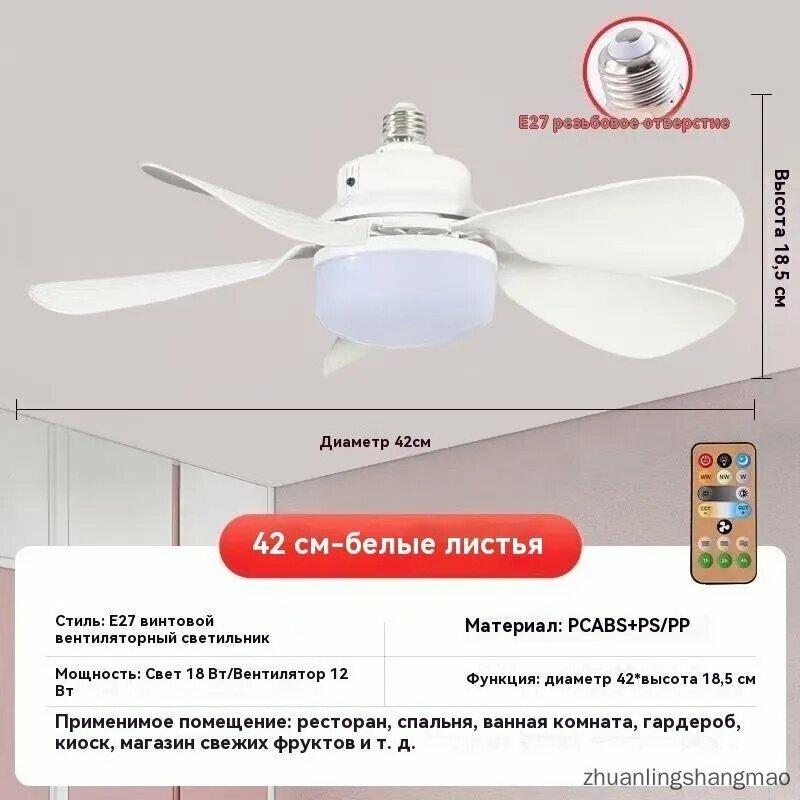 Xiaomi YouPin Потолочный вентилятор Мини-бесшумный потолочный вентилятор с бесщеточным двигателем для спален, общежитий и офисов (тип разъема E27), белый, медь