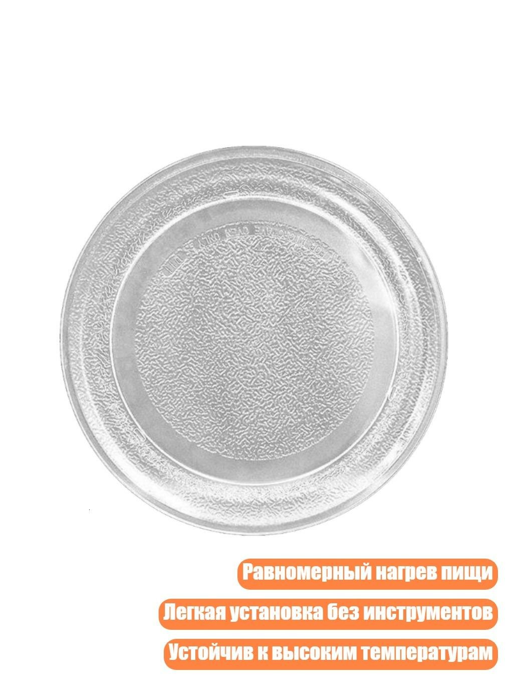 Стеклянная тарелка для микроволновой печи, B