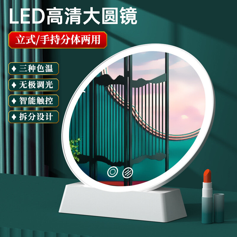 Белое LED Круглое Ручное Зеркало для Макияжа с Трехцветной Подсветкой, HD Высококачественное Зеркало для Путешествий